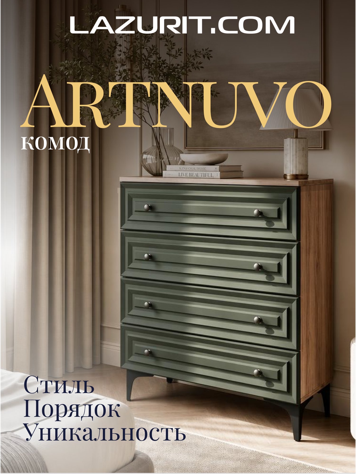 Комод для одежды большой с ящиками зеленый Lazurit Artnuvo под телевизор на ножках высокий узкий ретро 75х87 в прихожую