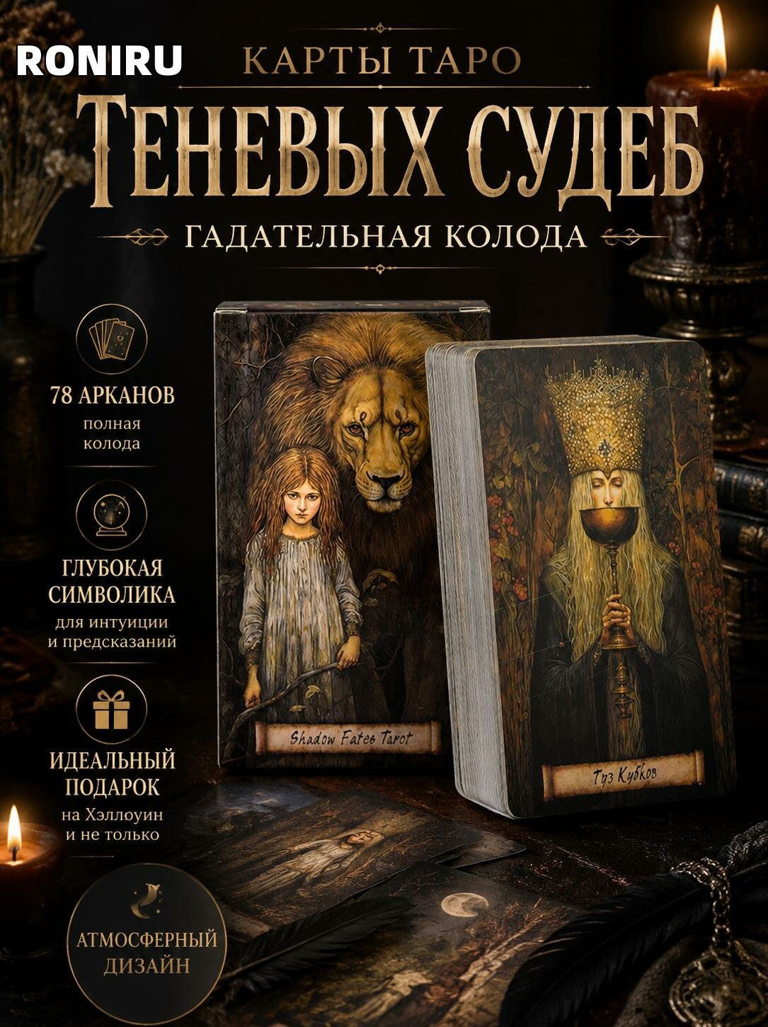 Карты Таро Теневых Судеб - гадательная колода, атмосферный дизайн, 78 арканов, компактная, подарок на Хэллоуин