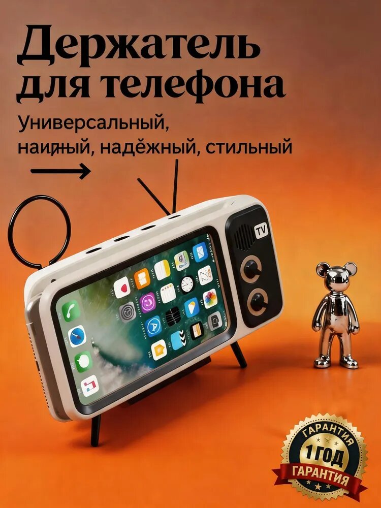 Держатель для телефона в стиле ретро-телевизора, универсальный настольный подставка для смартфона, декоративный аксессуар для дома и комнаты