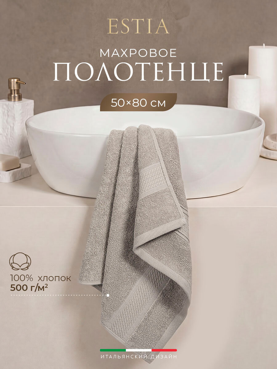ESTIA Полотенце махровое для лица, для рук, 50х80 "Мартос" хлопок 500 г/м2, светло-серый, 1 шт