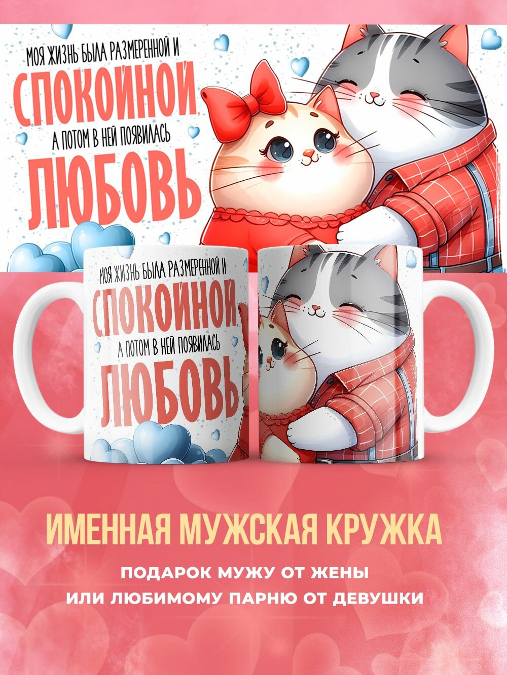 Прикольная именная кружка второй половинке Любовь