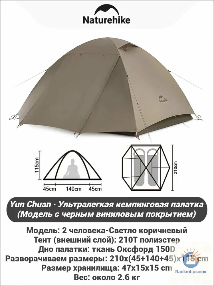 Naturehike Палатка 2-местная- Предназначена для размещения двух человек