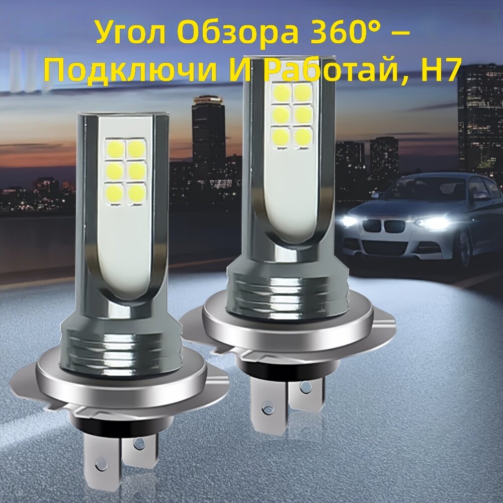 Светодиодные фары LED 2 шт. H7 H11/H8/H9/H16 9005/9006/9145/HB3/HB4 H1 H3 H6/P15D с дальним и ближним светом, холодный белый свет, чип 3570 CSP, 360° регулировка, без аккумулятора