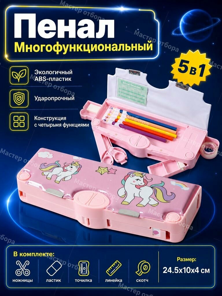Пенал в школу , Многофункциональный Набор из 7 предметов для школы и офиса
