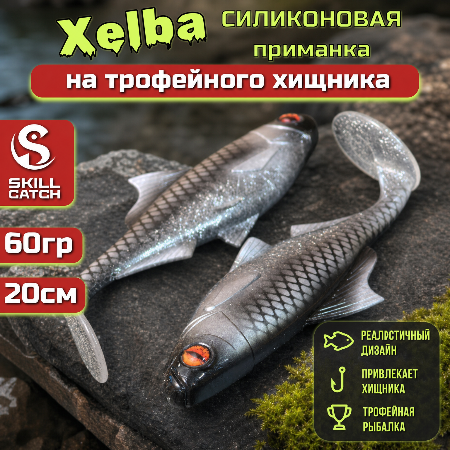 Силиконовая приманка виброхвост Xelba (Цвет товара: Gold; Длина: 150 мм)