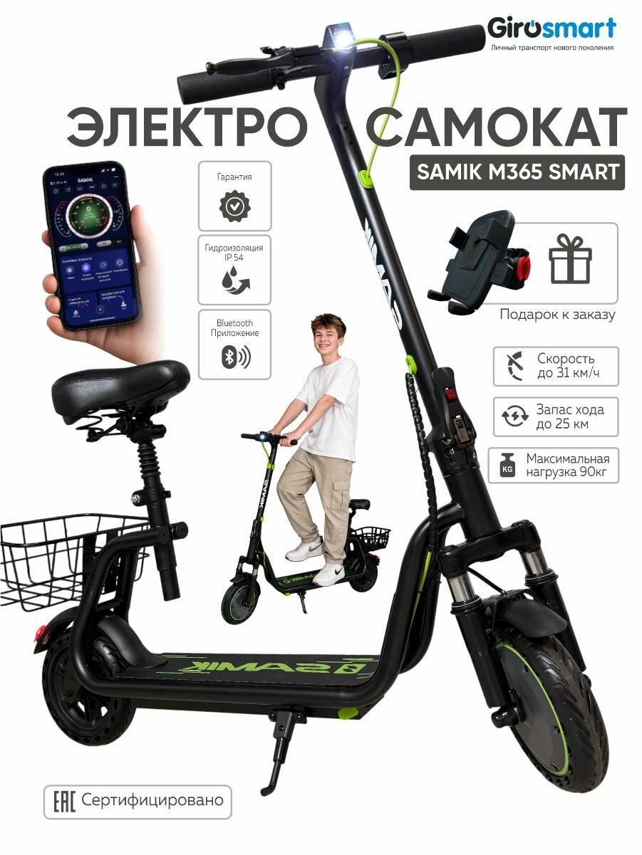 Электросамокат Samik M365 Smart для взрослых и детей
