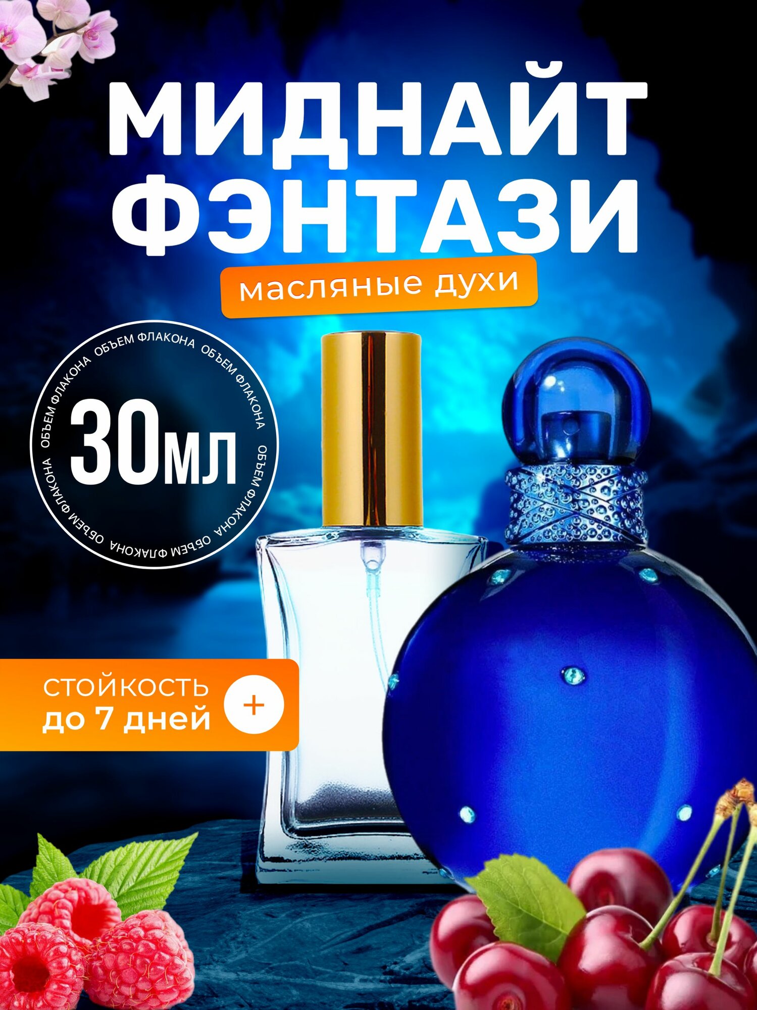 Духи масляные Midnight Fantasy Миднайт Фэнтези парфюм женские парфюмерия ароматы