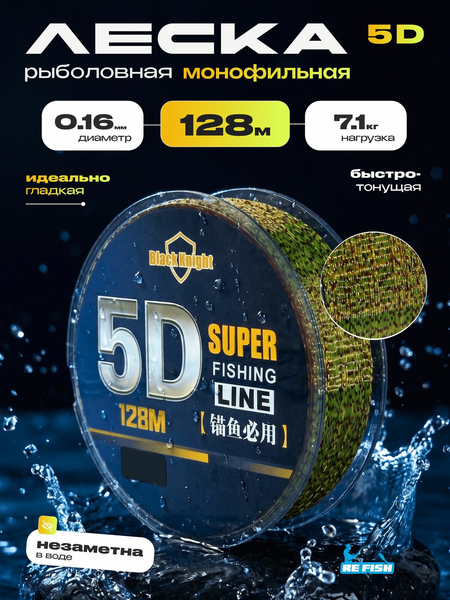 Леска для рыбалки 0.16 мм 128 м