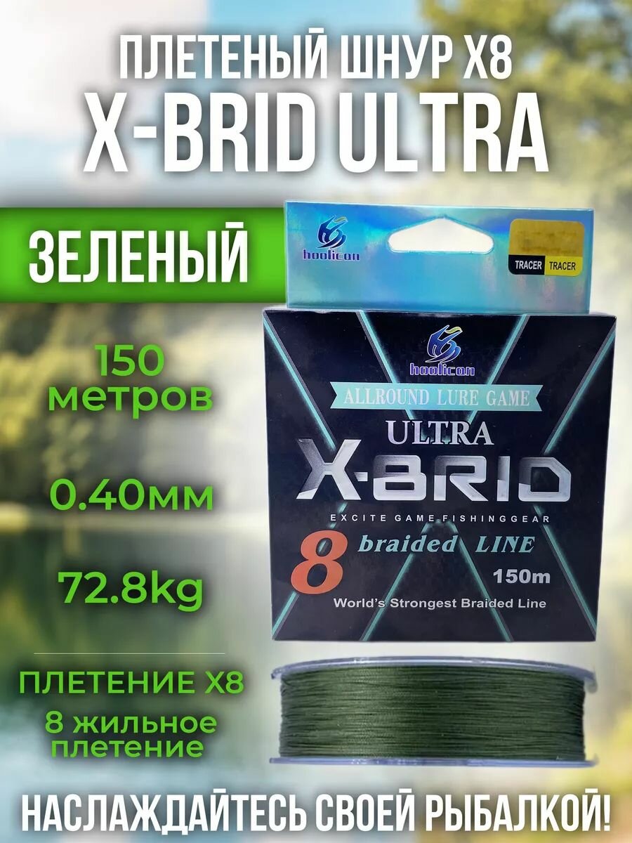 Плетенка для рыбалки 0.40 мм на щуку 150 м