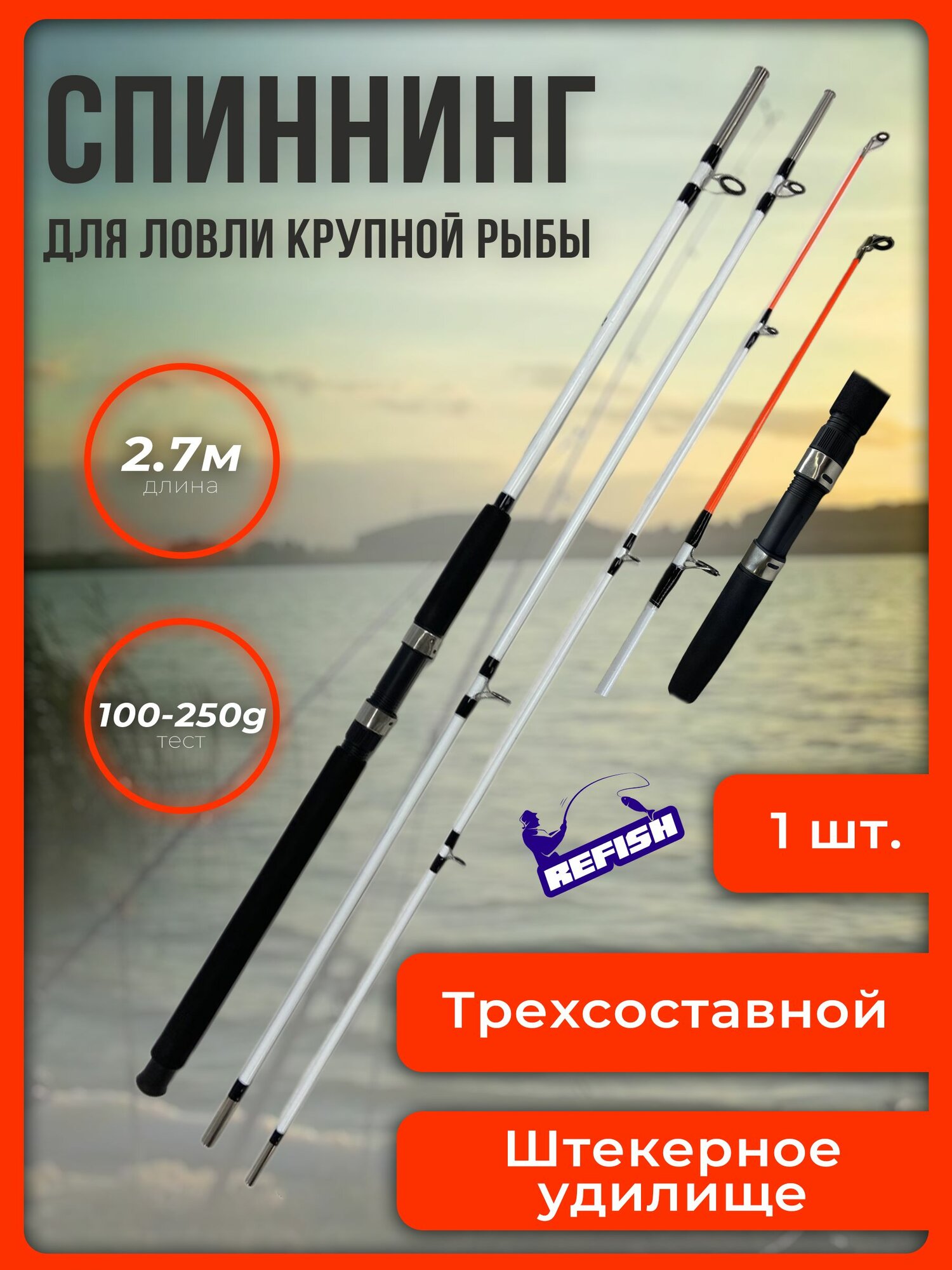 Спиннинг для рыбалки 270 см штекерный карповый
