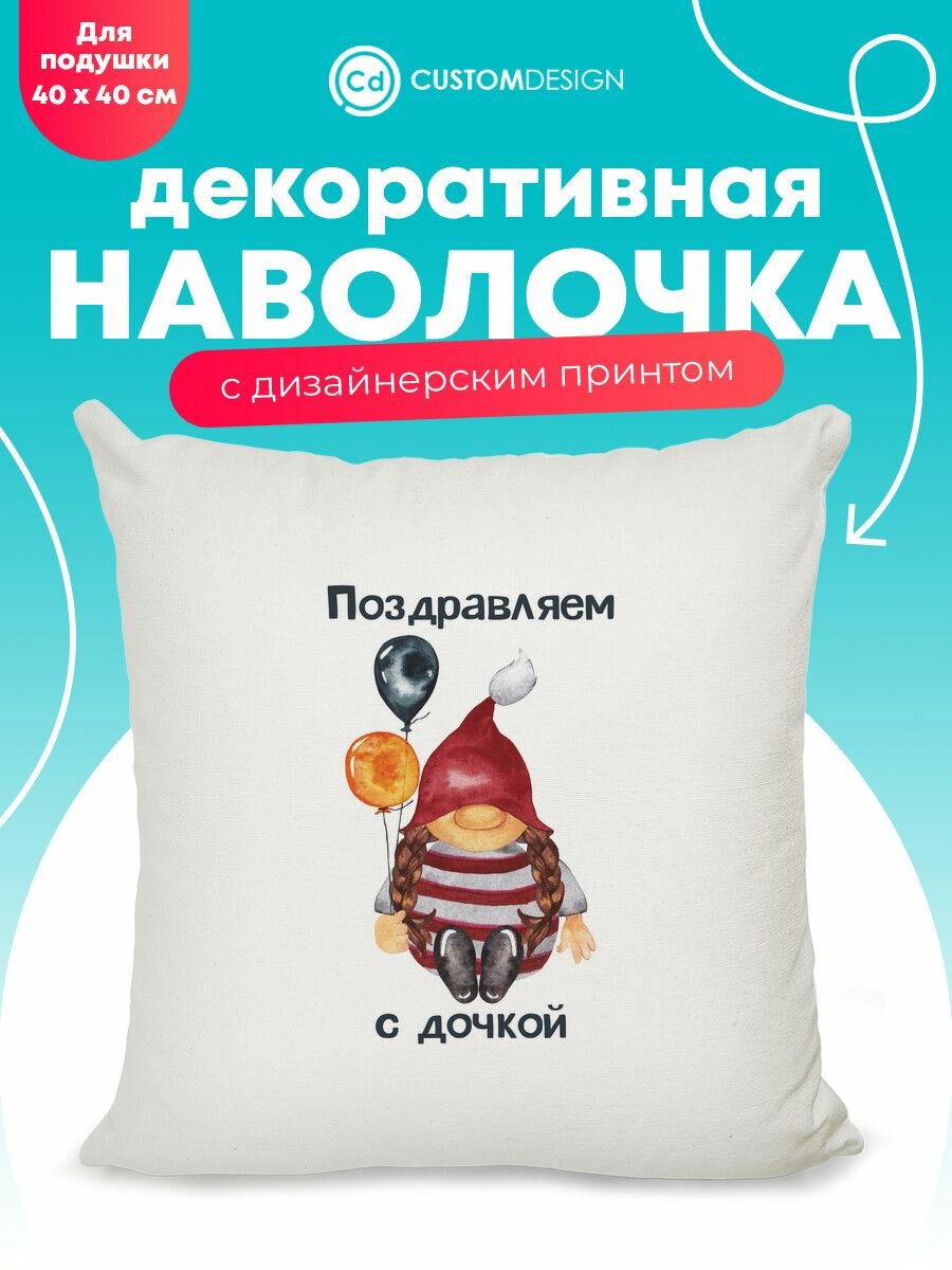 Наволочка декоративная 40х40 см на молнии Детские