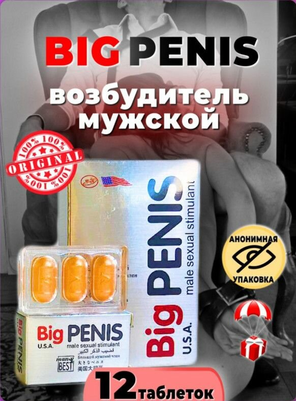 Товары для взрослых Возбуждающее средство для возбуждения