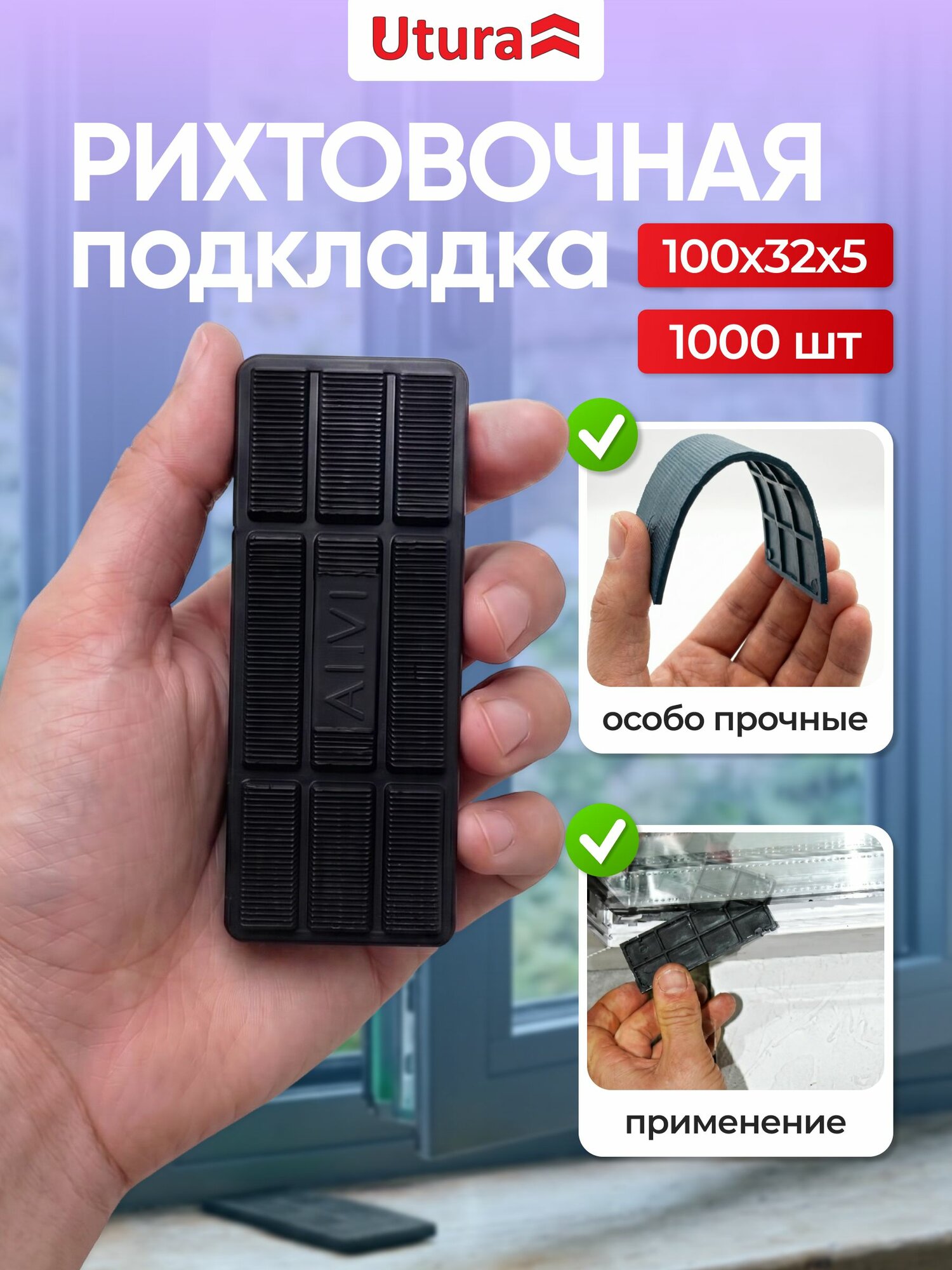 Набор выравнивающих, регулировочных рихтовочных пластин 100х32 мм толщиной 5мм для монтажных работ 1000 штук