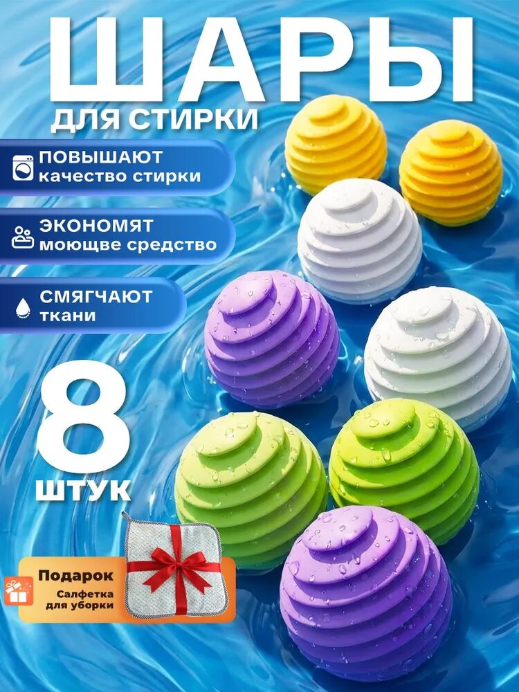 Шарики для стирки белья и пуховиков в стиральной машине, 6 штук