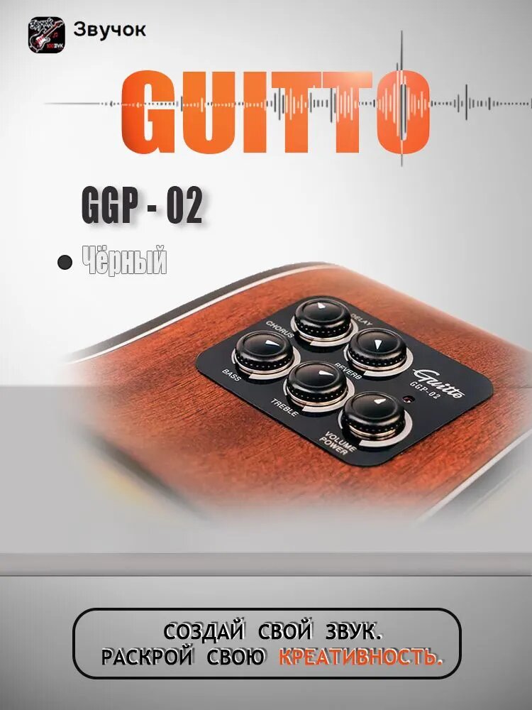 Guitto GGP-02 управление гитарным усилителем