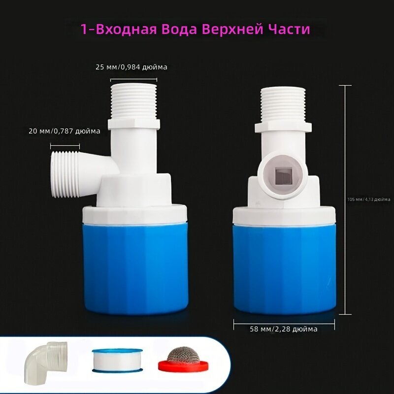 Автоматический поплавковый клапан для контроля уровня воды, с автоматическим закрытием, без электропитания, для баков и водонапорных башен, модель 1" Top