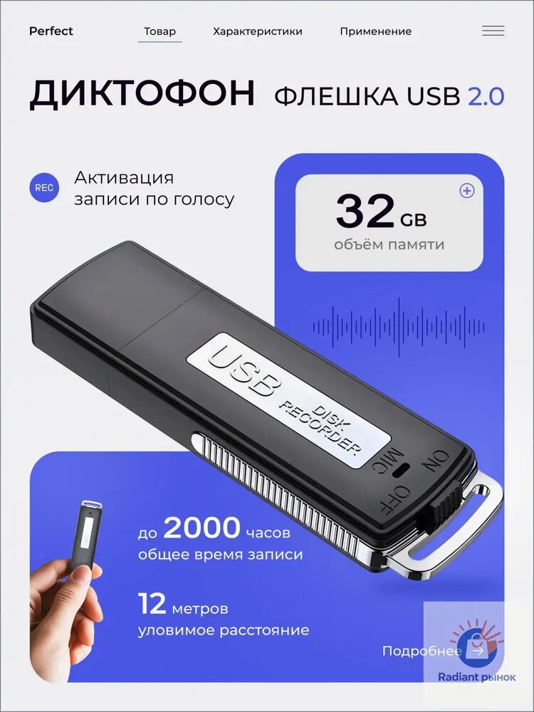 Цифровой аудио мини диктофон для записи голоса и разговоров + USB флешка 32 ГБ