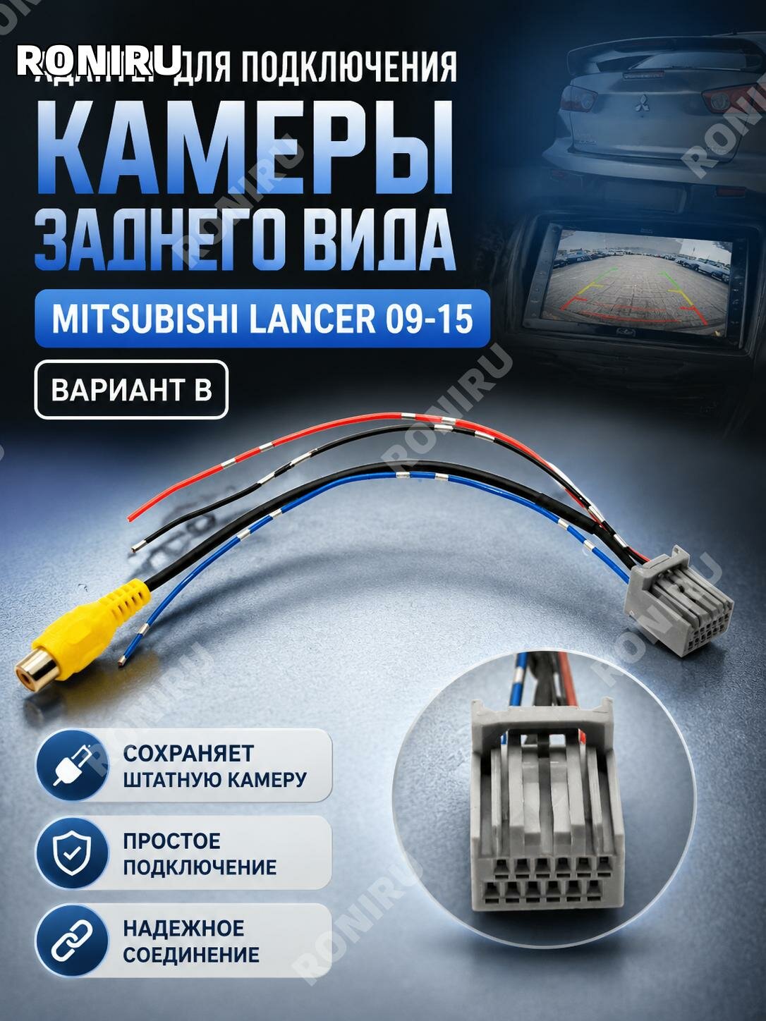 Переходной кабель камеры заднего вида для Mitsubishi Lancer2009-2015, вариант B