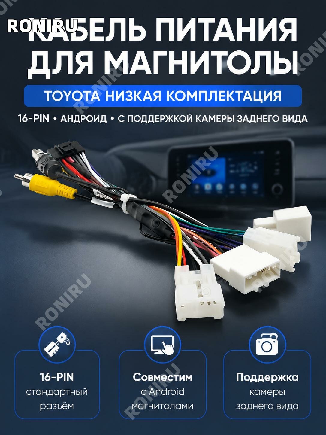 Кабель питания16 pin для Android-навигации Toyota, версия Юго-Восточная Азия