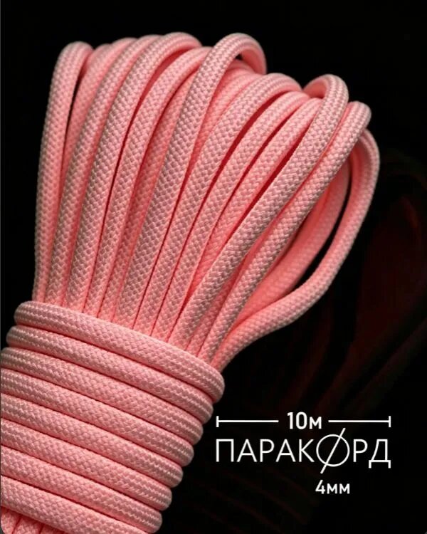 Паракорд для плетения 550 - 10 м розовый