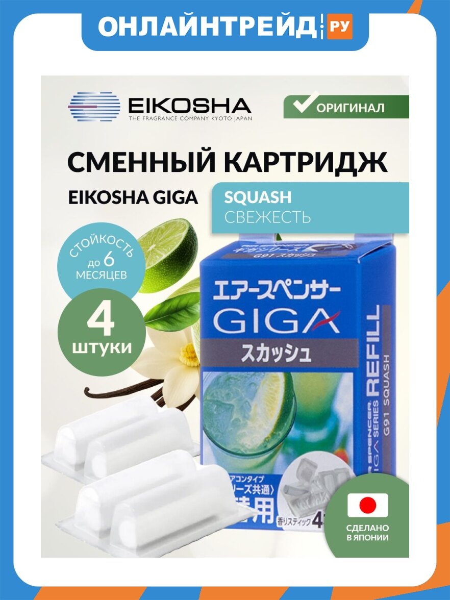 Картридж Eikosha для Giga Clip Squash / Свежесть