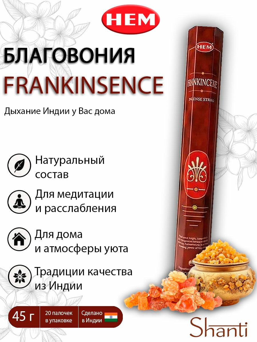Hem coffee / Хем кофе натуральные индийские благовония палочки ручной работы аромапалочки для дома/медитации 20 штук аромат кофе благовония для медитации благовония для дома