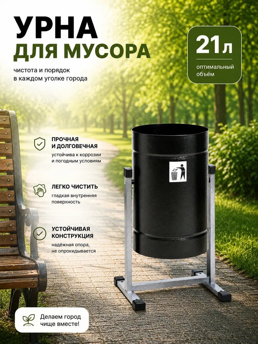 Урна уличная «Уралочка Бюджет» 21 л, 35 х 55 х 26,5 см, черная, бак 0,6 мм