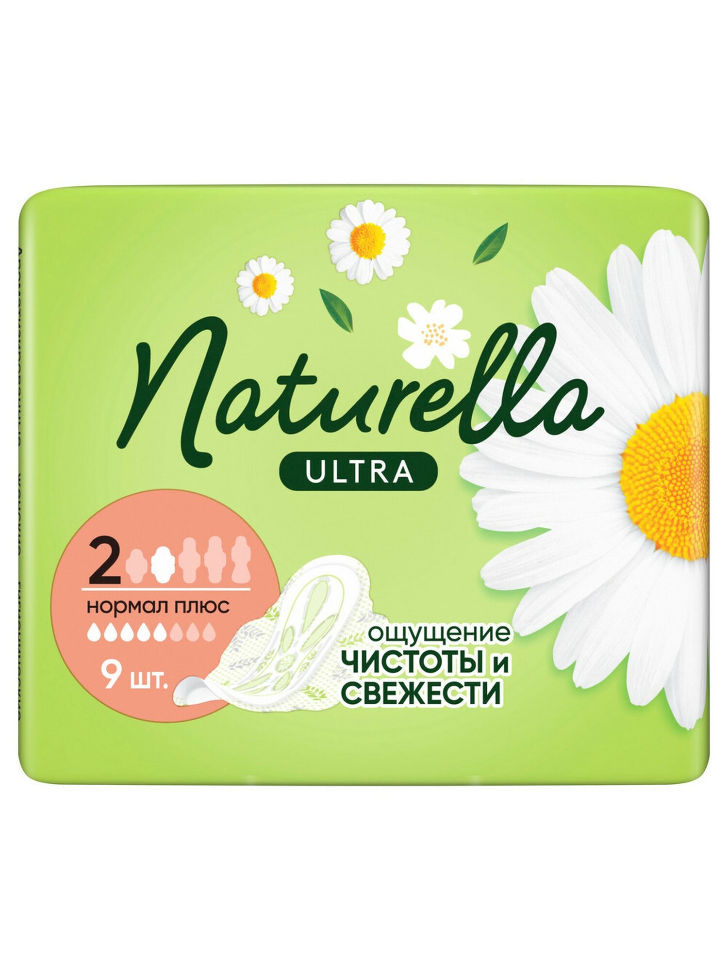 NATURELLA прокладки ULTRA CAMOMILE NORMAL PLUS N9 — Гигиенические прокладки одноразовые - 9 шт в уп.