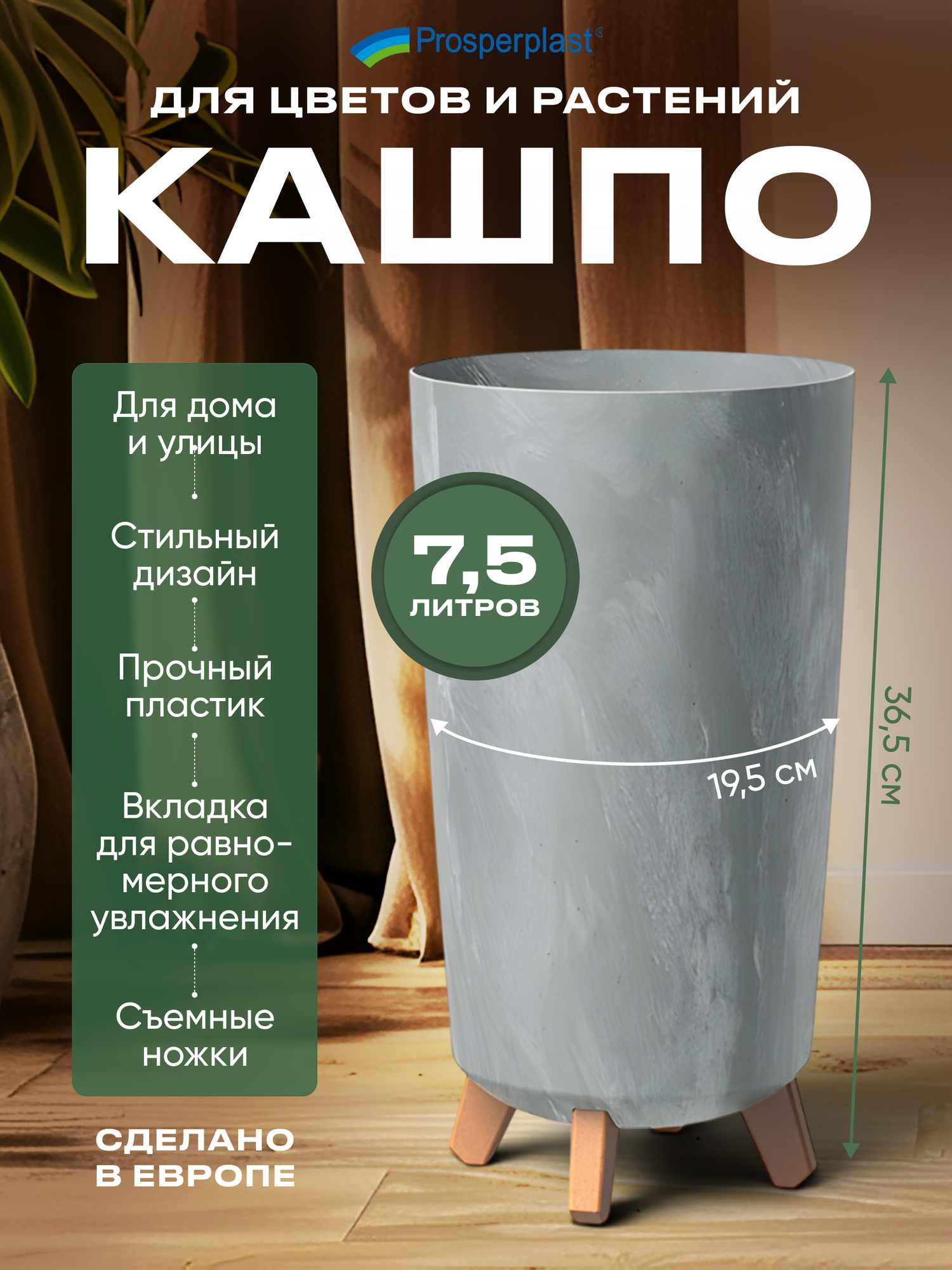 Кашпо для цветов Prosperplast GRACIA TUBUS на ножках, d-19.5 см, h-36.5 см, 7.5 л, антрацит/бетон, с дренажной вставкой