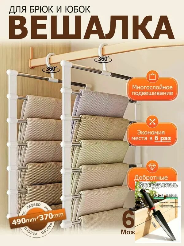 Вешалка-органайзер, 36 см, 1 шт для одежды для хранения