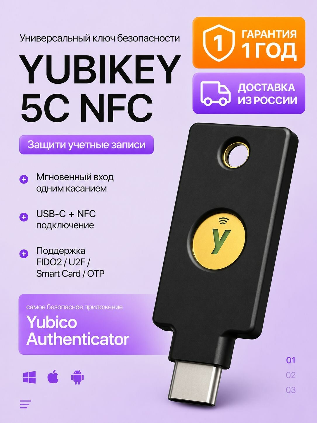 Аппаратный ключ безопасности Yubikey 5C NFC с новой прошивкой 5.7.4.