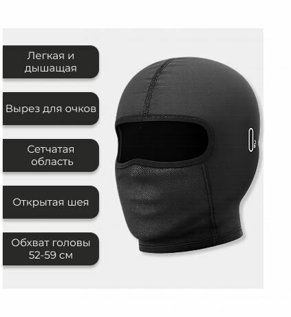Балаклава летняя из материала Ice Silk с вырезом для очков, черная / Подшлемник
