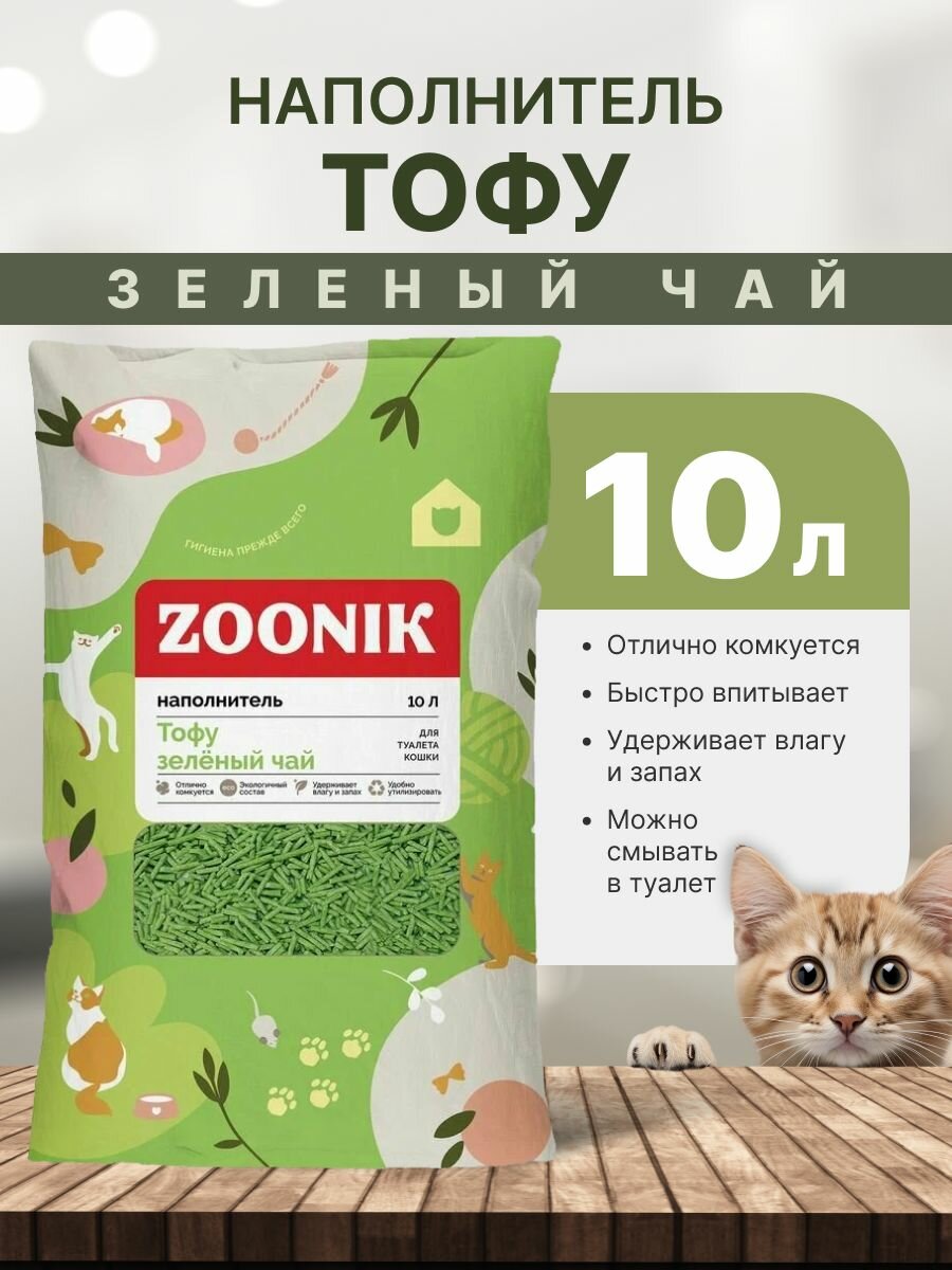 Наполнитель для кошачьих туалетов Зооник тофу, 10 л тофу наполнитель 10л наполнитель для кошек