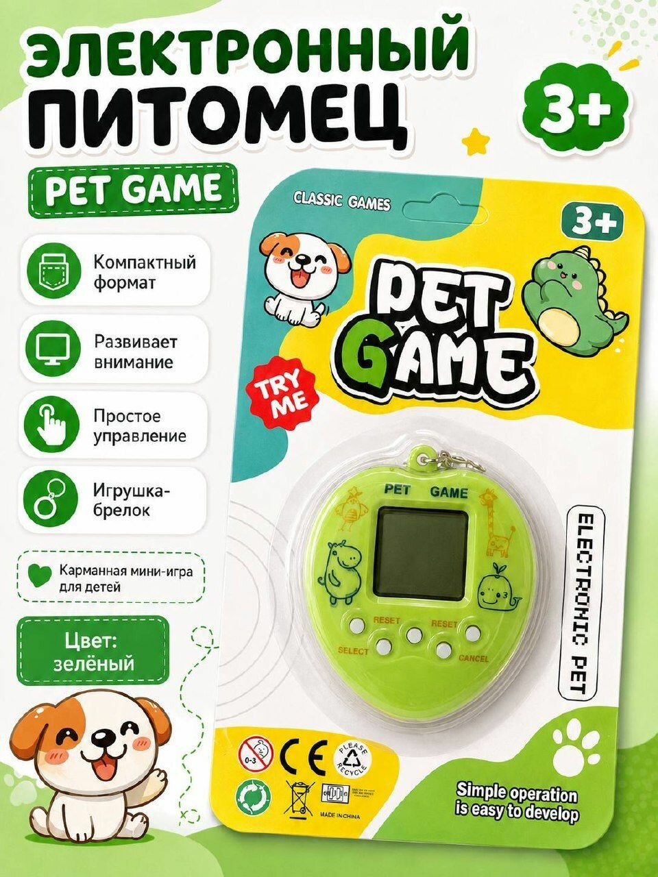 Электронный питомец PET GAME 3+, игрушка-брелок с ЖК-экраном и кнопочным управлением, тамагочи для детей