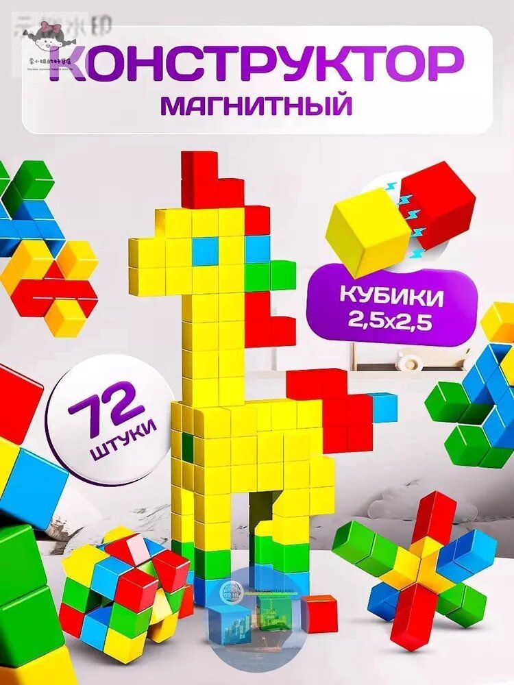 Магнитный конструктор SAYFUN toys 72 детали, 3D набор для мальчиков и девочек, развивающий игровой комплект