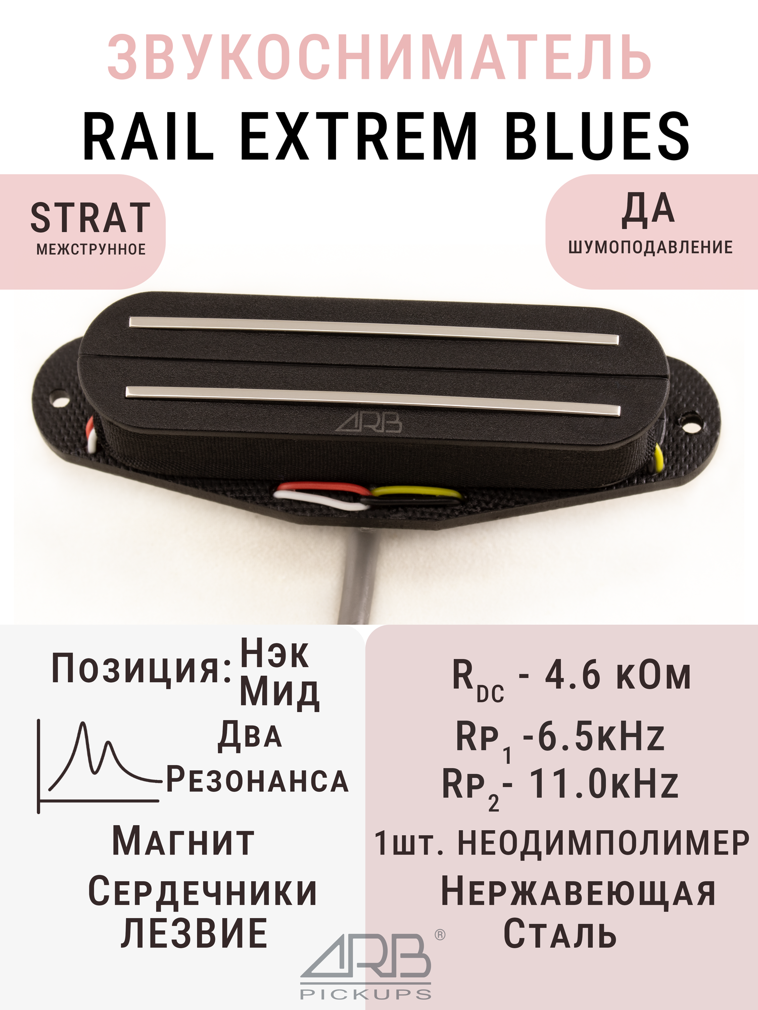Звукосниматель для электрогитары ARB Pickups Rail Extrem Blues Neck с выступом