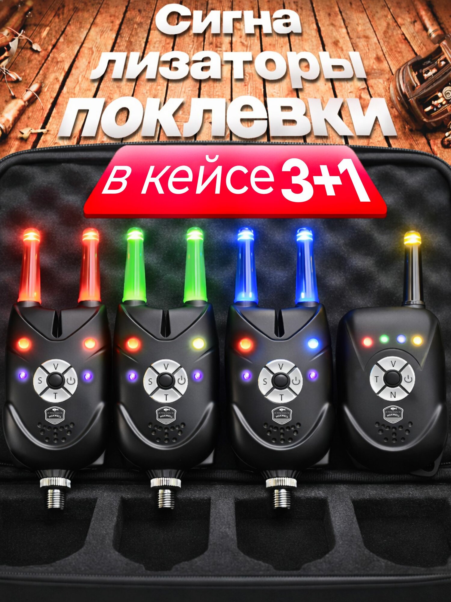 Сигнализаторы поклевки электронные Hoxwell HL83 (3+1), с пейджером, для рыбалки, набор для фидера, со световой и звуковой индикацией