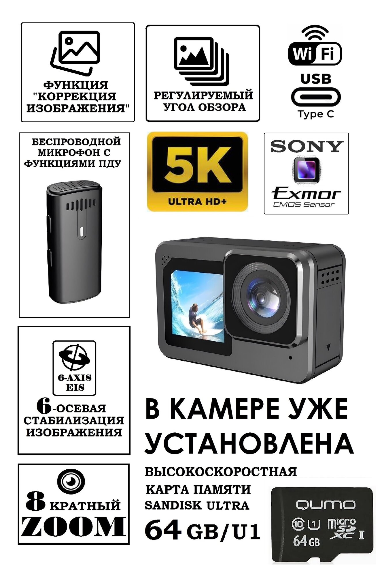 Экшн-камера X-TRY XTC455 5K, WiFi, ПДУ/микрофон, сенсорный экран 2,2" + карта памяти 64 Гб