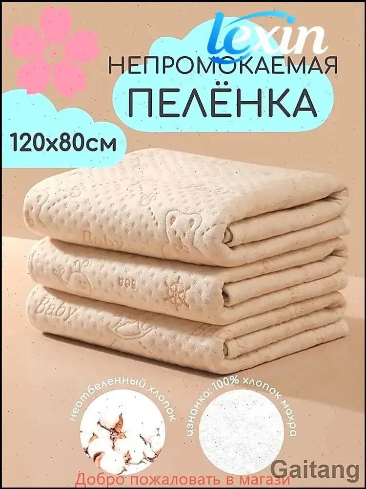 Многоразовая непромокаемая пеленка