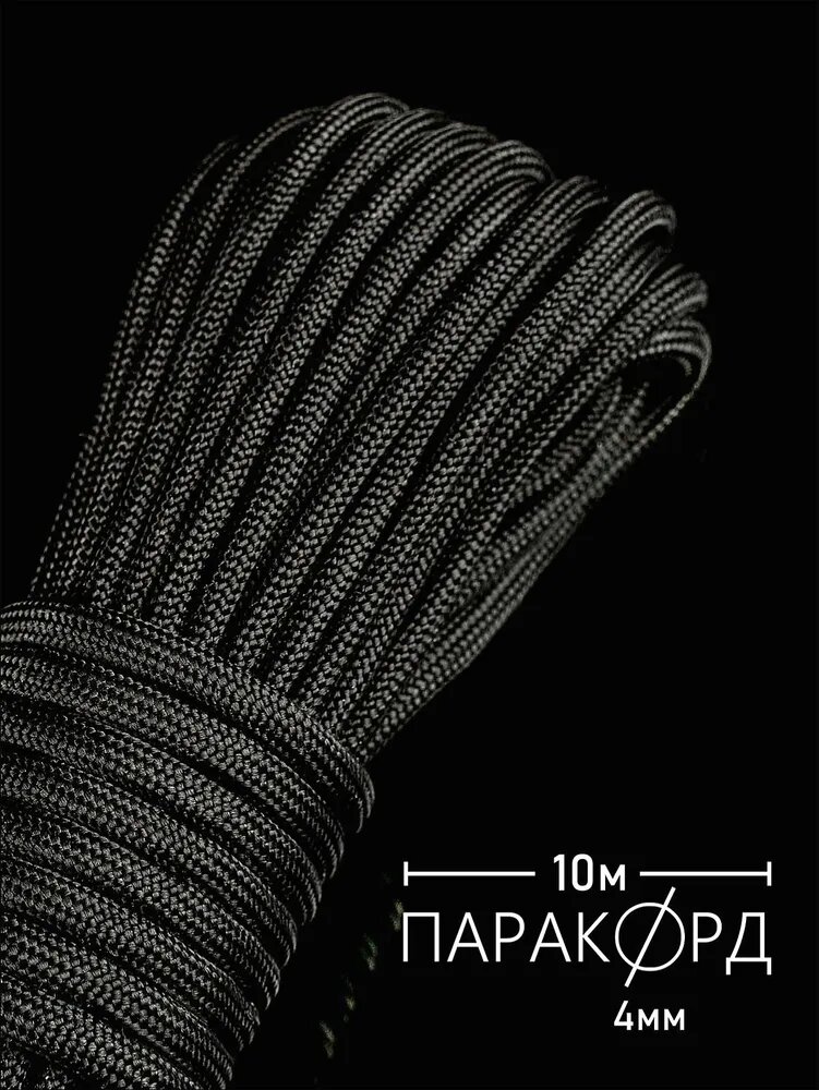 Паракорд 4 мм для плетения 110- 10 м черный