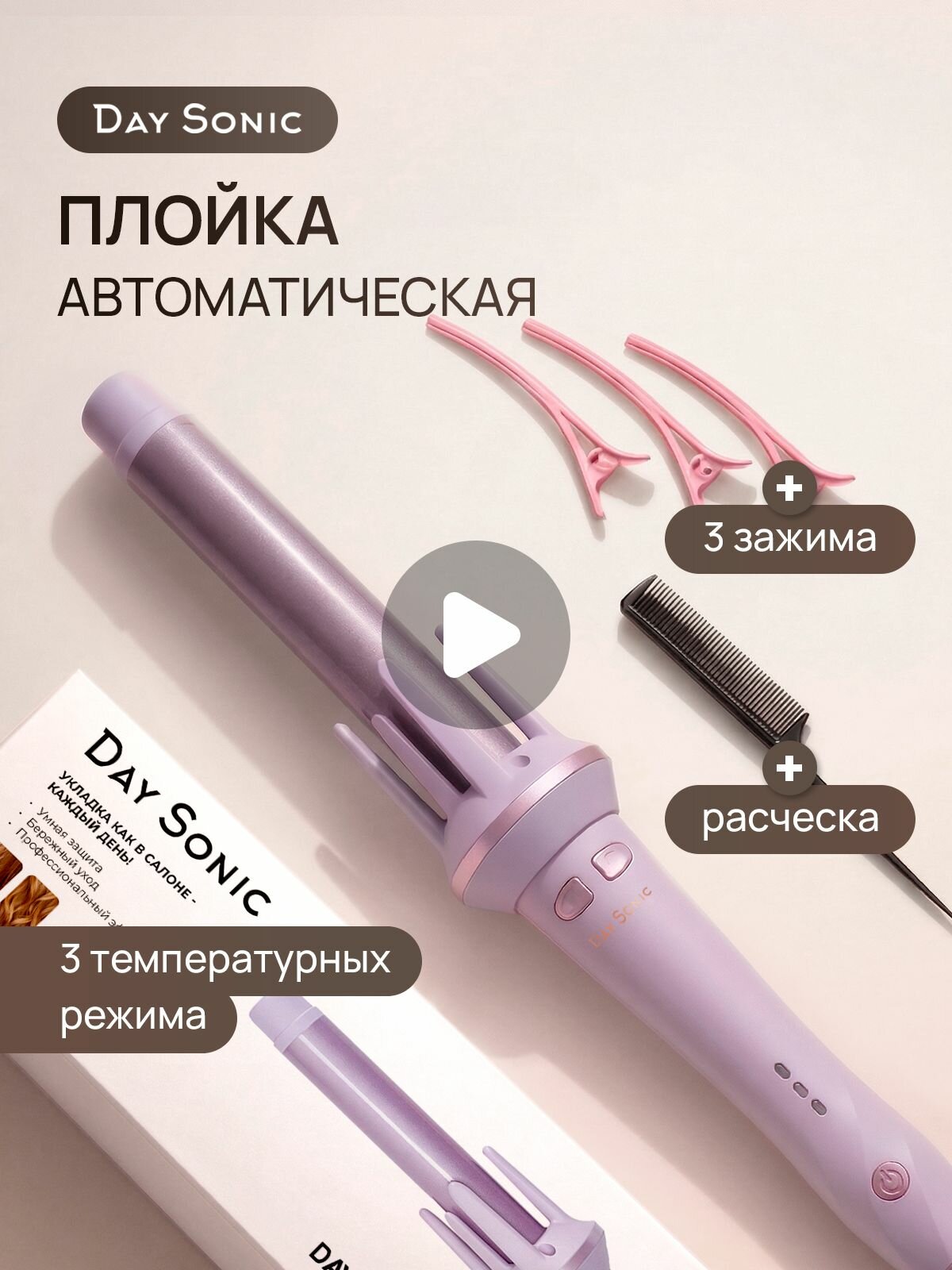 Плойка Day Sonic ICON Curl 2.0 XN-388L, для завивки волос автоматическая, стайлер автоматические щипцы для локонов стайлер для кудрей