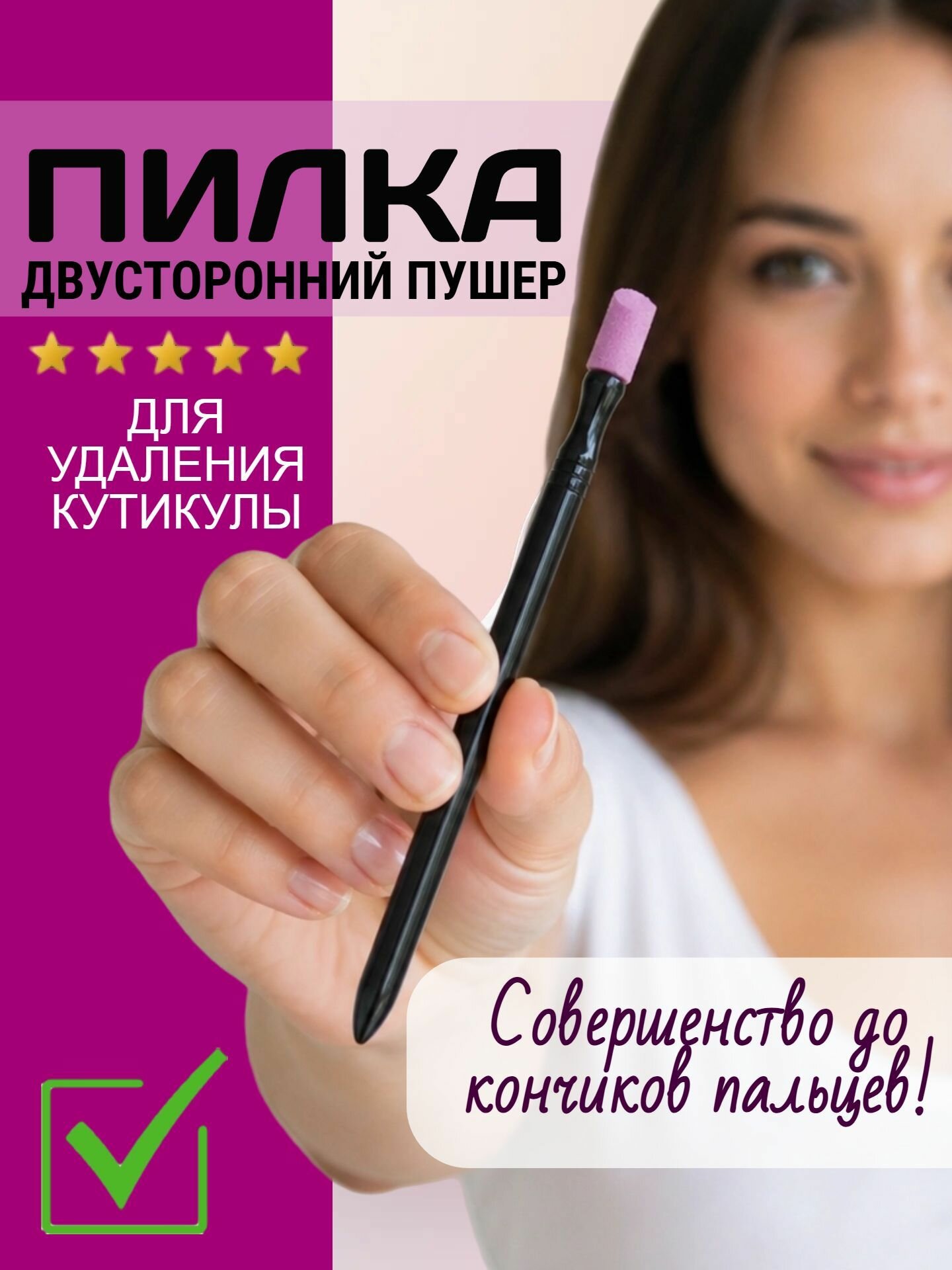 Пилка пушер для удаления кутикулы инструмент для маникюра для обработки кутикулы
