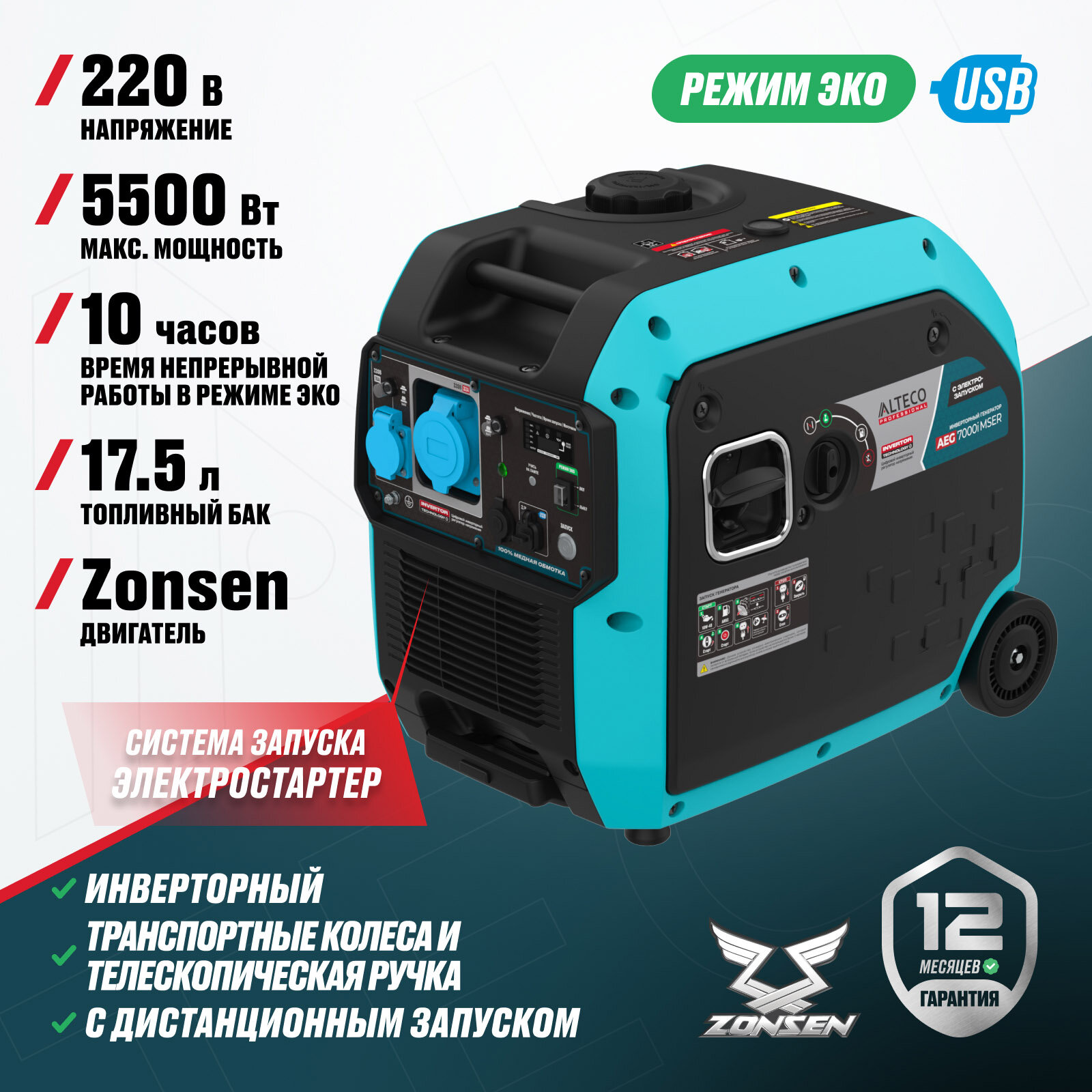 Бензиновый инверторный генератор Alteco Professional AEG 7000i MSER (94283)