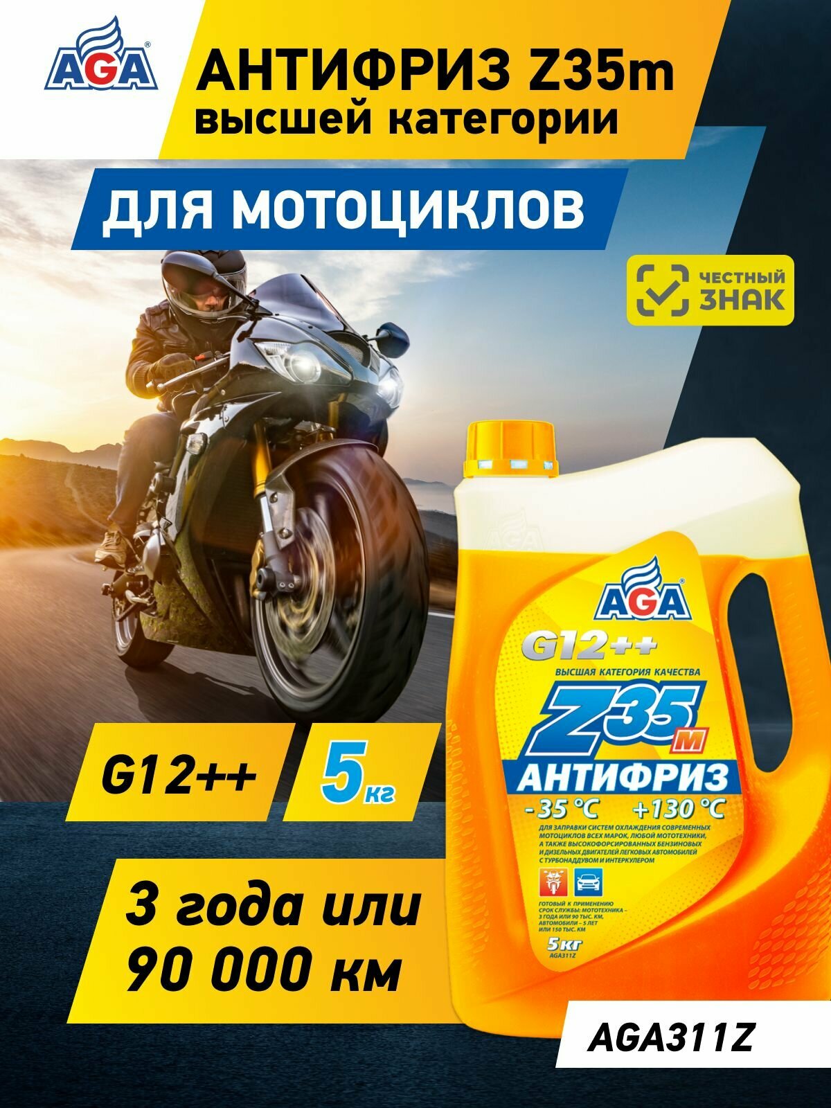 Мото G12++, антифриз мото, 5 кг, -35С +130С, AGA311Z, антифриз, охлаждающая жидкость для мотоцикла G12++ AGA311Z