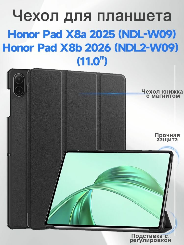 Чехол для планшета Honor Pad X8b 2026 (NDL2-W09) / Honor Pad X8a 2025 (NDL-L09, NDL-W09) (11.0'), чехол-книжка с магнитом, подставка, авто сон/пробуждение
