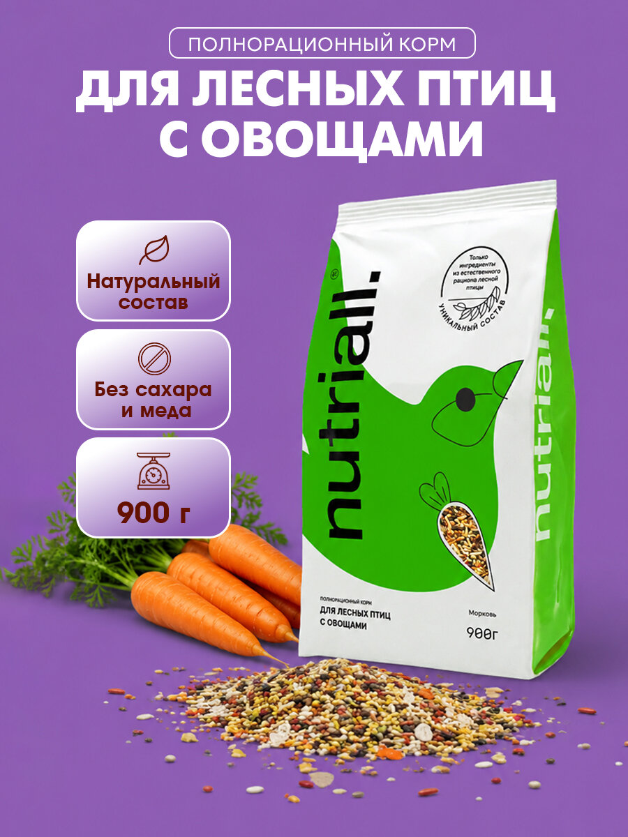 Корм полнорационный Nutriall с овощами для лесных птиц, 900 гр. с овощами 900г лесные птицы полнорационный
