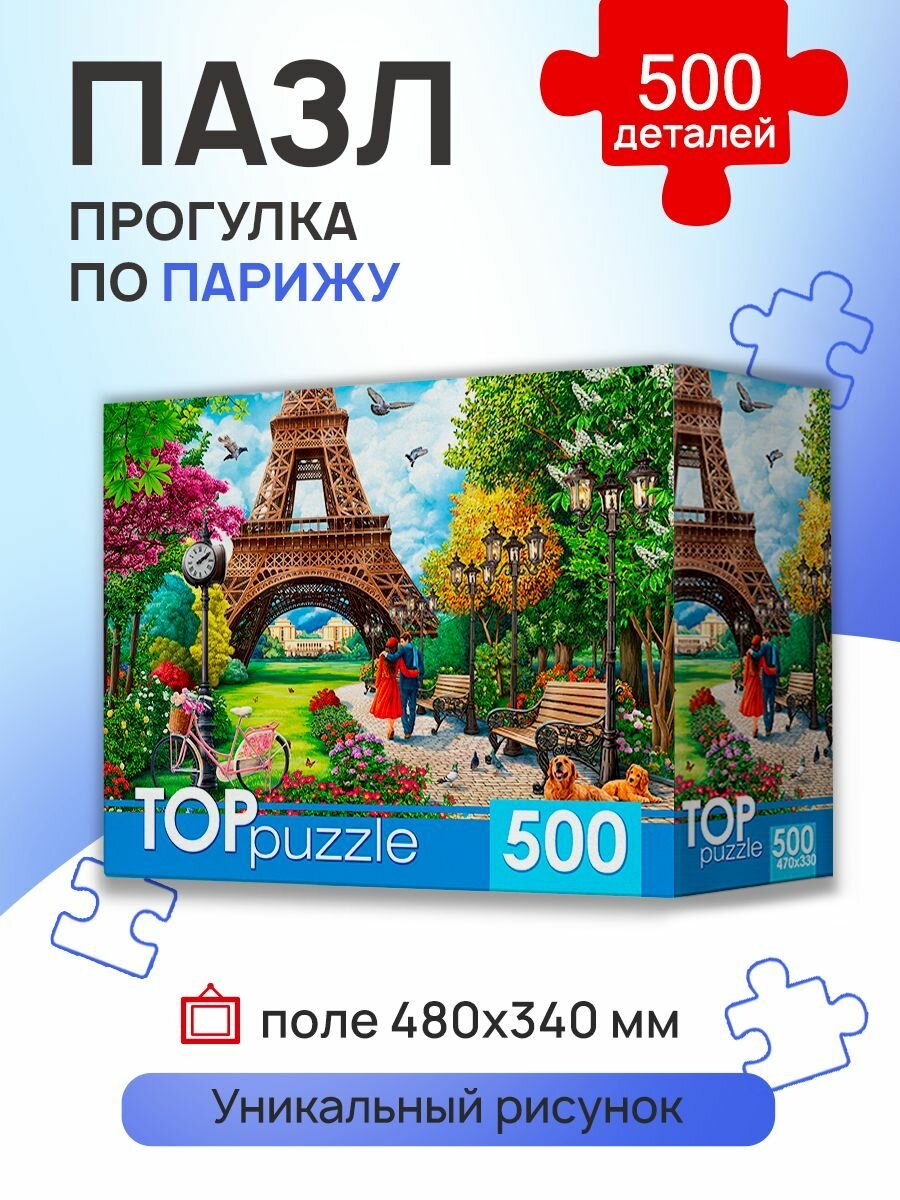 TOPpuzzle пазлы 500 элементов "прогулка ПО парижу". П500-0737 Пазлы для взрослых и детей . . пазл 500 деталей парижский пейзаж сборка для семьи