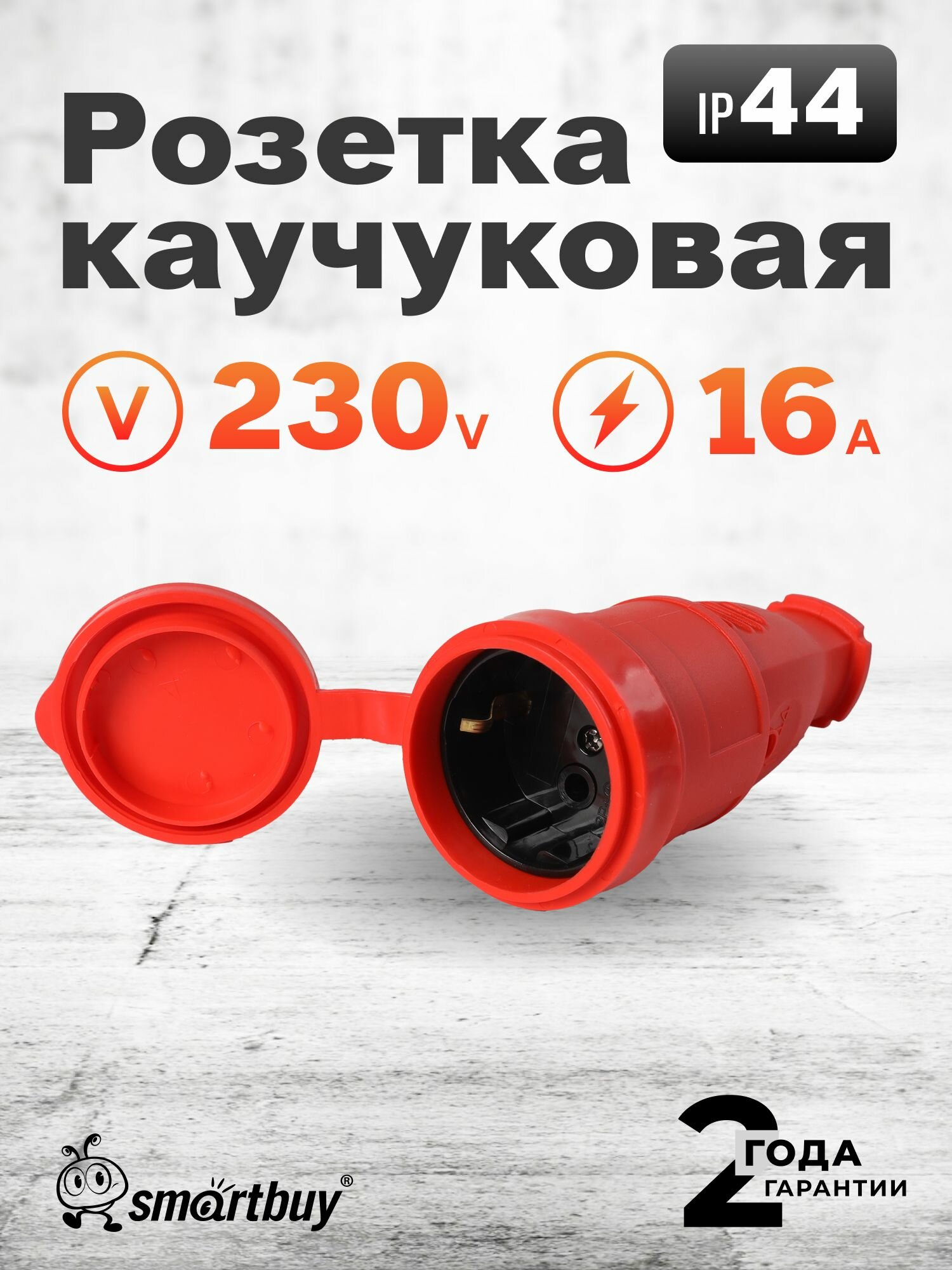Розетка Smartbuy переносная с защитной крышкой каучуковая 230В, 2P+PE, 16A, IP44 (SBE-16-S07-Rr), красная с заземлением влагозащищенная