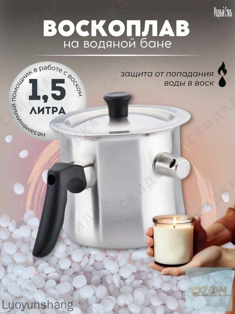 Воскоплав свечной для свечей