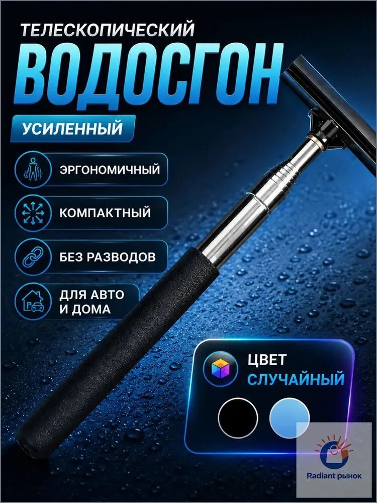 Водосгон автомобильный, длина: 65 см